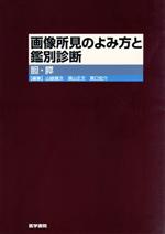 山雄健次(著者),須山正文(著者)販売会社/発売会社：医学書院発売年月日：2006/08/01JAN：9784260000710