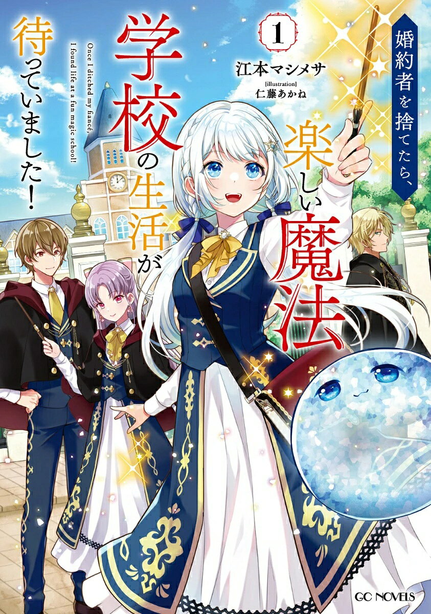 婚約者に裏切られ、グーパンをお見舞いして婚約破棄したミシャ。これを機に憧れの魔法学校への入学を目指すが、とある事情が判明し諦めかけることに。ところが、試験面接中に発生した薬草のトラブルを解決したことで試験官に見込まれ、めでたく合格を果たす。...