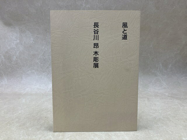 商品名 風と道　長谷川昴　木彫展 著者 出版社 松坂屋本店美術部 発売日 2004 備考 【可】　ヤケ少、表紙スレ有り、19頁 判型 B5 JAN / ISBN /