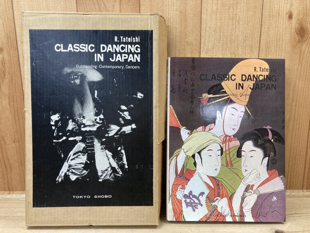 商品名 CLASSIC DANCING in JAPAN 著者 R.Tateishi 出版社 TOKYO DHOBO 発売日 1969 備考 【可】　函ヤケ・イタミ、カバースレ少有り 判型 B5 JAN / ISBN /