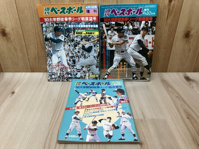 商品名 週刊ベースボール増刊　1980年大学野球リーグ　春季・秋季戦　3冊まとめ 著者 出版社 ベースボールマガジン社 発売日 S55 備考 【可】　ヤケ、43号綴じ部イタミ有るも、概ね経年保管良好、14.43.54号 判型 B5 JAN ...