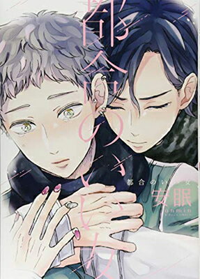◇◆朝9時までのご注文は当日出荷(日曜日除く)◆主にゆうメールによるポスト投函、サイズにより宅配便になります。◆梱包：完全密封のビニール包装または宅配専用パックにてお届けいたします。◆帯、封入物、及び各種コード等の特典は無い場合もございます...