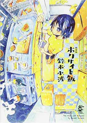 ◇◆主にゆうメールによるポスト投函、サイズにより宅配便になります。◆梱包：完全密封のビニール包装または宅配専用パックにてお届けいたします。◆帯、封入物、及び各種コード等の特典は無い場合もございます◆商品画像は一例です。カバー・パッケージなど...