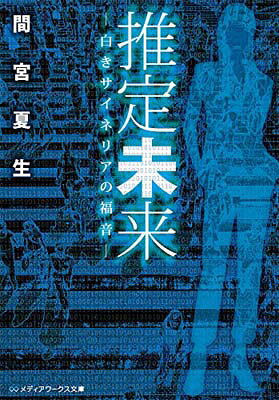 ◇◆主にゆうメールによるポスト投函、サイズにより宅配便になります。◆梱包：完全密封のビニール包装または宅配専用パックにてお届けいたします。◆帯、封入物、及び各種コード等の特典は無い場合もございます◆商品画像は一例です。カバー・パッケージなど...