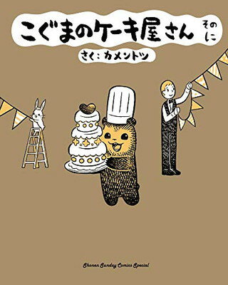 ◇◆主にゆうメールによるポスト投函、サイズにより宅配便になります。◆梱包：完全密封のビニール包装または宅配専用パックにてお届けいたします。◆帯、封入物、及び各種コード等の特典は無い場合もございます◆商品画像は一例です。カバー・パッケージなど...