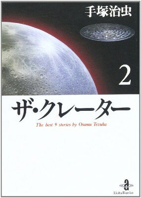 ◇◆朝9時までのご注文は当日出荷(日曜日除く)◆主にゆうメールによるポスト投函、サイズにより宅配便になります。◆梱包：完全密封のビニール包装または宅配専用パックにてお届けいたします。◆帯、封入物、及び各種コード等の特典は無い場合もございます...