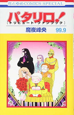 ◇◆主にゆうメールによるポスト投函、サイズにより宅配便になります。◆梱包：完全密封のビニール包装または宅配専用パックにてお届けいたします。◆帯、封入物、及び各種コード等の特典は無い場合もございます◆商品画像は一例です。カバー・パッケージなど...