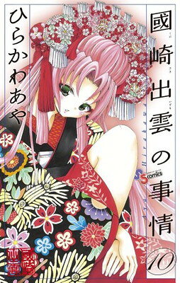 ◇◆主にゆうメールによるポスト投函、サイズにより宅配便になります。◆梱包：完全密封のビニール包装または宅配専用パックにてお届けいたします。◆帯、封入物、及び各種コード等の特典は無い場合もございます◆商品画像は一例です。カバー・パッケージなど...