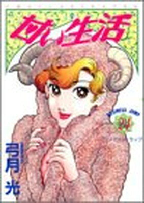 ◇◆主にゆうメールによるポスト投函、サイズにより宅配便になります。◆梱包：完全密封のビニール包装または宅配専用パックにてお届けいたします。◆帯、封入物、及び各種コード等の特典は無い場合もございます◆商品画像は一例です。カバー・パッケージなど...