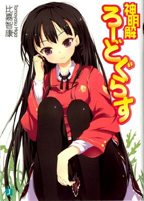 ◇◆主にゆうメールによるポスト投函、サイズにより宅配便になります。◆梱包：完全密封のビニール包装または宅配専用パックにてお届けいたします。◆帯、封入物、及び各種コード等の特典は無い場合もございます◆商品画像は一例です。カバー・パッケージなど...