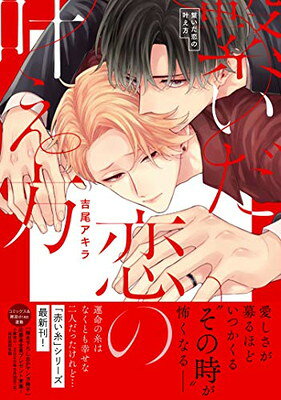 ◇◆主にゆうメールによるポスト投函、サイズにより宅配便になります。◆梱包：完全密封のビニール包装または宅配専用パックにてお届けいたします。◆帯、封入物、及び各種コード等の特典は無い場合もございます◆商品画像は一例です。カバー・パッケージなど...