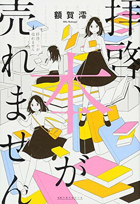 ◇◆主にゆうメールによるポスト投函、サイズにより宅配便になります。◆梱包：完全密封のビニール包装または宅配専用パックにてお届けいたします。◆帯、封入物、及び各種コード等の特典は無い場合もございます◆商品画像は一例です。カバー・パッケージなど...