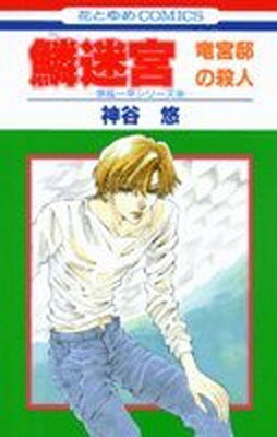 ◇◆主にゆうメールによるポスト投函、サイズにより宅配便になります。◆梱包：完全密封のビニール包装または宅配専用パックにてお届けいたします。◆帯、封入物、及び各種コード等の特典は無い場合もございます◆商品画像は一例です。カバー・パッケージなど...
