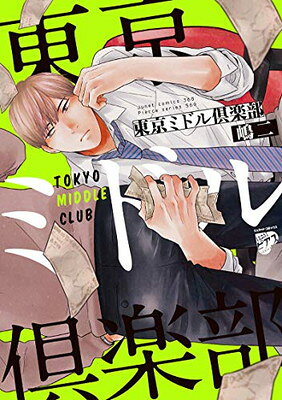 ◇◆主にゆうメールによるポスト投函、サイズにより宅配便になります。◆梱包：完全密封のビニール包装または宅配専用パックにてお届けいたします。◆帯、封入物、及び各種コード等の特典は無い場合もございます◆商品画像は一例です。カバー・パッケージなど...