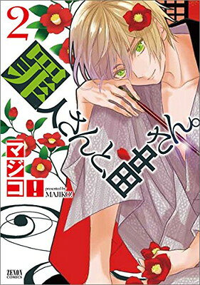 ◇◆主にゆうメールによるポスト投函、サイズにより宅配便になります。◆梱包：完全密封のビニール包装または宅配専用パックにてお届けいたします。◆帯、封入物、及び各種コード等の特典は無い場合もございます◆商品画像は一例です。カバー・パッケージなど...