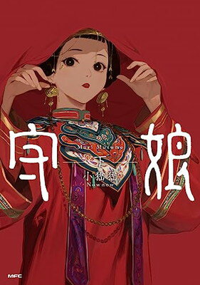 ◇◆主にゆうメールによるポスト投函、サイズにより宅配便になります。◆梱包：完全密封のビニール包装または宅配専用パックにてお届けいたします。◆帯、封入物、及び各種コード等の特典は無い場合もございます◆商品画像は一例です。カバー・パッケージなど...