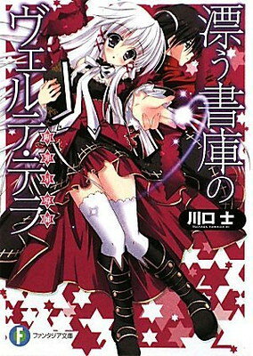 ◇◆主にゆうメールによるポスト投函、サイズにより宅配便になります。◆梱包：完全密封のビニール包装または宅配専用パックにてお届けいたします。◆帯、封入物、及び各種コード等の特典は無い場合もございます◆商品画像は一例です。カバー・パッケージなど...