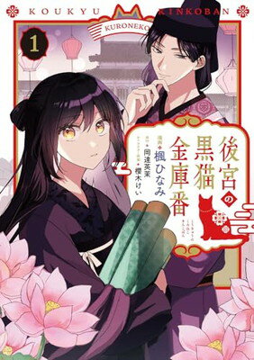 ◇◆主にゆうメールによるポスト投函、サイズにより宅配便になります。◆梱包：完全密封のビニール包装または宅配専用パックにてお届けいたします。◆帯、封入物、及び各種コード等の特典は無い場合もございます◆商品画像は一例です。カバー・パッケージなど...