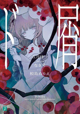 ◇◆主にゆうメールによるポスト投函、サイズにより宅配便になります。◆梱包：完全密封のビニール包装または宅配専用パックにてお届けいたします。◆帯、封入物、及び各種コード等の特典は無い場合もございます◆商品画像は一例です。カバー・パッケージなど...