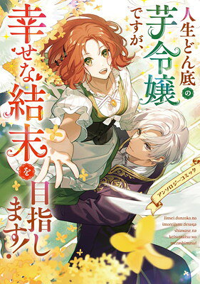 ◇◆朝9時までのご注文は当日出荷(日曜日除く)◆主にゆうメールによるポスト投函、サイズにより宅配便になります。◆梱包：完全密封のビニール包装または宅配専用パックにてお届けいたします。◆帯、封入物、及び各種コード等の特典は無い場合もございます...
