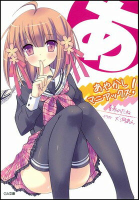◇◆主にゆうメールによるポスト投函、サイズにより宅配便になります。◆梱包：完全密封のビニール包装または宅配専用パックにてお届けいたします。◆帯、封入物、及び各種コード等の特典は無い場合もございます◆商品画像は一例です。カバー・パッケージなど...