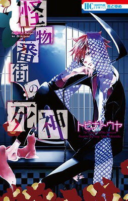 ◇◆朝9時までのご注文は当日出荷(日曜日除く)◆主にゆうメールによるポスト投函、サイズにより宅配便になります。◆梱包：完全密封のビニール包装または宅配専用パックにてお届けいたします。◆帯、封入物、及び各種コード等の特典は無い場合もございます...