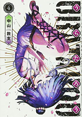 ◇◆主にゆうメールによるポスト投函、サイズにより宅配便になります。◆梱包：完全密封のビニール包装または宅配専用パックにてお届けいたします。◆帯、封入物、及び各種コード等の特典は無い場合もございます◆商品画像は一例です。カバー・パッケージなど...