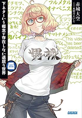 ◇◆主にゆうメールによるポスト投函、サイズにより宅配便になります。◆梱包：完全密封のビニール包装または宅配専用パックにてお届けいたします。◆帯、封入物、及び各種コード等の特典は無い場合もございます◆商品画像は一例です。カバー・パッケージなど...