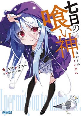 ◇◆主にゆうメールによるポスト投函、サイズにより宅配便になります。◆梱包：完全密封のビニール包装または宅配専用パックにてお届けいたします。◆帯、封入物、及び各種コード等の特典は無い場合もございます◆商品画像は一例です。カバー・パッケージなど...