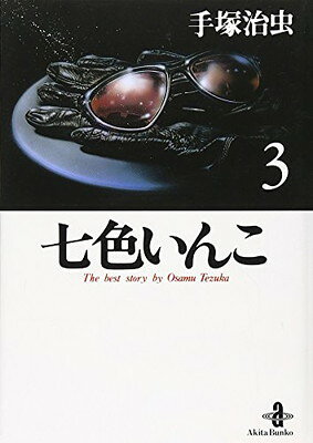 ◇◆主にゆうメールによるポスト投函、サイズにより宅配便になります。◆梱包：完全密封のビニール包装または宅配専用パックにてお届けいたします。◆帯、封入物、及び各種コード等の特典は無い場合もございます◆商品画像は一例です。カバー・パッケージなど...