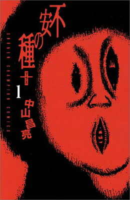 ◇◆主にゆうメールによるポスト投函、サイズにより宅配便になります。◆梱包：完全密封のビニール包装または宅配専用パックにてお届けいたします。◆帯、封入物、及び各種コード等の特典は無い場合もございます◆商品画像は一例です。カバー・パッケージなど...