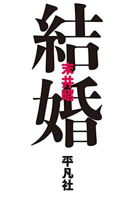 ◇◆主にゆうメールによるポスト投函、サイズにより宅配便になります。◆梱包：完全密封のビニール包装または宅配専用パックにてお届けいたします。◆帯、封入物、及び各種コード等の特典は無い場合もございます◆商品画像は一例です。カバー・パッケージなど...