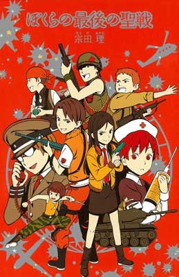 ◇◆主にゆうメールによるポスト投函、サイズにより宅配便になります。◆梱包：完全密封のビニール包装または宅配専用パックにてお届けいたします。◆帯、封入物、及び各種コード等の特典は無い場合もございます◆商品画像は一例です。カバー・パッケージなど...