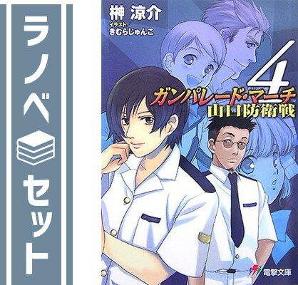 ★☆1〜4巻【完結】☆★使用感等が御座います。文庫版になります。◇◆配送：宅配便もしくはレターパックにて発送します。◆朝9時までのご注文は当日発送します。◆梱包：サイズによりダンボールまたは宅配専用パックにてお届けいたします。◆帯、封入物、...