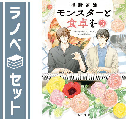 ★☆1〜3巻【】☆★使用感等が御座いますが全体的に状態は良い方だと思います。文庫版になります。◇◆配送：宅配便もしくはレターパックにて発送します。◆朝9時までのご注文は当日発送します。◆梱包：サイズによりダンボールまたは宅配専用パックにてお...