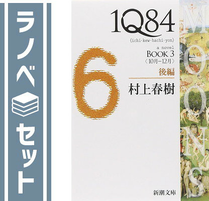 ★☆1〜6巻【完結】☆★使用感等が御座いますが全体的に状態は良い方だと思います。文庫版になります。全巻帯付きです。ヤケのある巻もございますが、通読には問題ありません。シール、シール跡がある巻数もございます。◇◆配送：宅配便もしくはレターパッ...