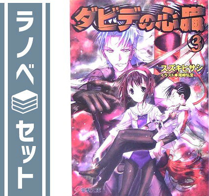 ●1〜3巻セット。 ●使用感等がございます。 ●文庫版になります。 ●全巻帯付きです。 発送・注意事項 発送 ・休業日を除く朝9時までのご注文は当日発送します。 ・佐川急便または日本郵便にて発送します。 日時指定 ・日時指定をご希望の場合は...