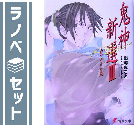 ★☆1〜3巻【】☆★使用感等が御座います。文庫版になります。◇◆配送：宅配便もしくはレターパックにて発送します。◆朝9時までのご注文は当日発送します。◆梱包：サイズによりダンボールまたは宅配専用パックにてお届けいたします。◆帯、封入物、及び...