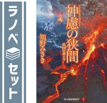 ★☆1〜7巻【】☆★中古品としては良い状態だと思います。文庫版になります。◇◆配送：宅配便もしくはレターパックにて発送します。◆朝9時までのご注文は当日発送します。◆梱包：サイズによりダンボールまたは宅配専用パックにてお届けいたします。◆帯...