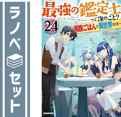 ●○1〜24巻【】☆★中古品としては良い状態だと思います。全巻帯付きです。ライトノベルです。◇◆配送：宅配便もしくはレターパックにて発送します。◆朝9時までのご注文は当日発送します。◆梱包：サイズによりダンボールまたは宅配専用パックにてお届...