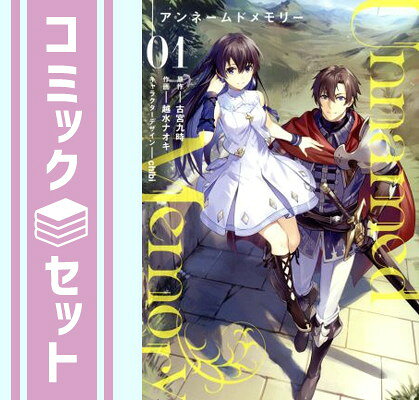 ●○1〜10巻【】○●中古品としては良い状態だと思います。◇◆配送：宅配便もしくはレターパックにて発送します。◆朝9時までのご注文は当日発送します。◆梱包：サイズによりダンボールまたは宅配専用パックにてお届けいたします。◆帯、封入物、及び各...