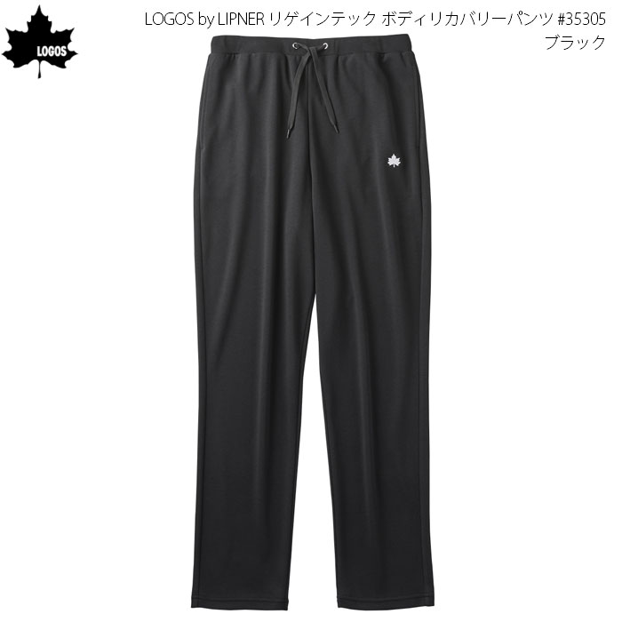【ブランド】LOGOS（ロゴス） 【アイテム】LOGOS by LIPNER リゲインテック ボディリカバリーパンツ 【製品番号】35305 【カラー】ブラック、ネイビー、ベージュ 【サイズ】S,M,L,XL（ユニセックス） 【Fabric...