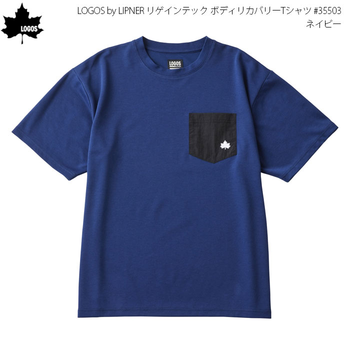 【ブランド】LOGOS（ロゴス） 【アイテム】LOGOS by LIPNER リゲインテック ボディリカバリーTシャツ 【製品番号】35503 【カラー】ブラック、ネイビー、ベージュ 【サイズ】S,M,L,XL（ユニセックス） 【Fabri...