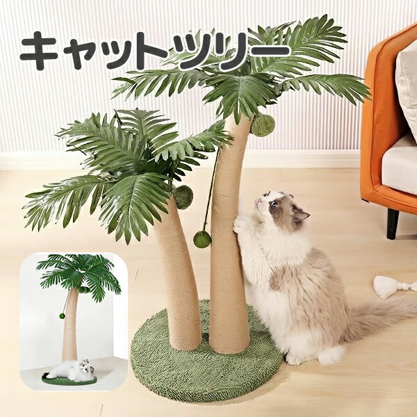 ★ターゲット種: 猫 商品の寸法: 38長さ x 20幅 x 10高さ cm 推奨種: 小型品種 商品の推奨用途: インドア ★この商品について 【爪とぎポールだけでなく、美しい飾りとしても】新しく登場したつめとぎで、天然サイザル麻と15枚...