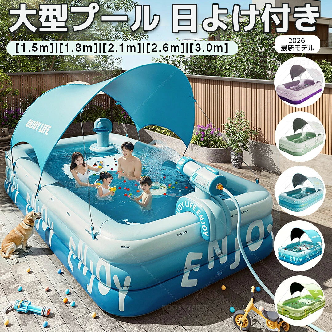 商品詳細 サイズ 【プール本体】全8サイズ：1.5m / 1.8m / 2.1m / 2.6m / 3.0m / 3.8m / 4.2m / 4.6m気室タイプ：三気室 / 四気室（一部サイズ限定）【別売オプション】日よけ屋根、滑り台（一部...