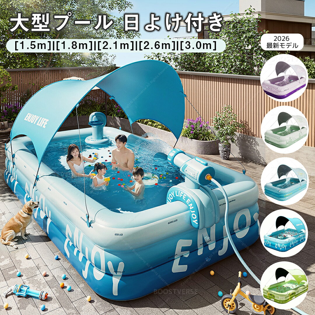 商品詳細 サイズ 【空気式家庭用プール本体】1.5m3層・1.8m3層・2.1m3層・2.1m4層・2.6m3層・3m3層・3m4層・3.88m3層・4.28m3層・4.68m3層の10種サイズ1.5m3層：外寸150×105×55cm 1...