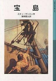 ※商品画像はイメージや仮デザインが含まれている場合があります。帯の有無など実際と異なる場合があります。著者スティーヴンスン(著) 海保眞夫(訳)出版社岩波書店発売日2000年10月ISBN9784001145281ページ数391Pキーワード...