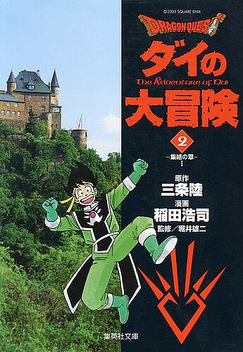 ※商品画像はイメージや仮デザインが含まれている場合があります。帯の有無など実際と異なる場合があります。著者三条陸(原著) 稲田浩司(画)出版社集英社発売日2003年06月ISBN9784086180641ページ数317Pキーワード漫画 マン...