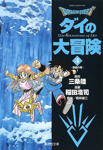 ※商品画像はイメージや仮デザインが含まれている場合があります。帯の有無など実際と異なる場合があります。著者三条陸(原著) 稲田浩司(画)出版社集英社発売日2003年08月ISBN9784086180665ページ数279Pキーワード漫画 マン...