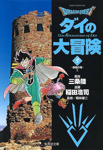 ※商品画像はイメージや仮デザインが含まれている場合があります。帯の有無など実際と異なる場合があります。著者三条陸(原著) 稲田浩司(画)出版社集英社発売日2003年08月ISBN9784086180672ページ数279Pキーワード漫画 マン...